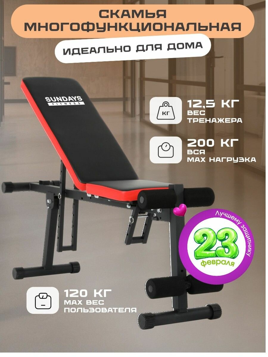 Скамья спортивная для пресса многофункциональная Sundays Fitness ES-5409