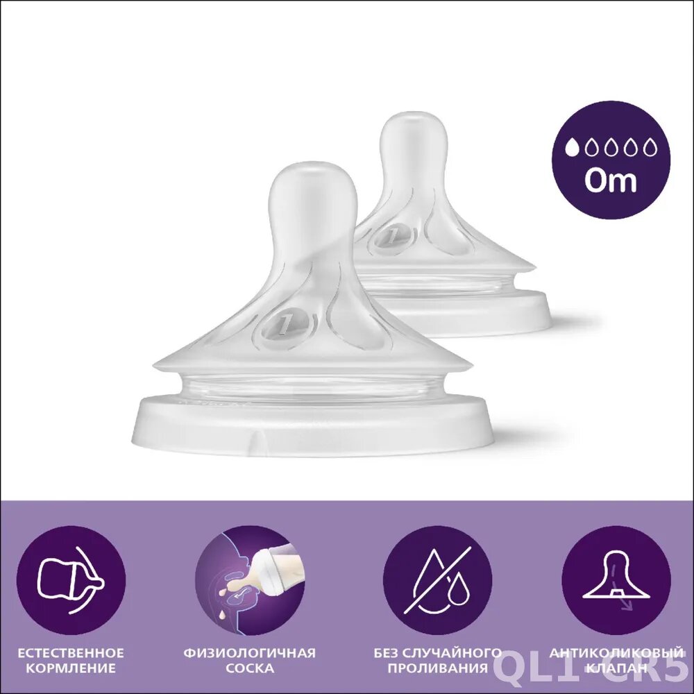 Соска силиконовая Philips Avent Natural Response, SCY961/02, с медленным потоком от 0 мес, 2 шт