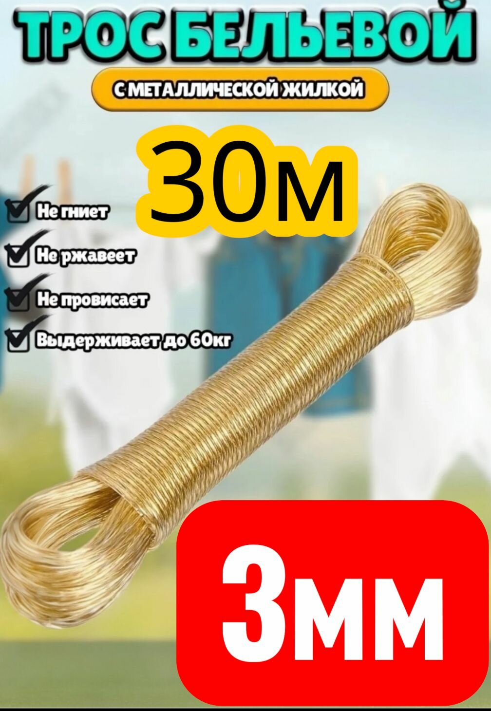 Трос стальной в полимерной оболочке