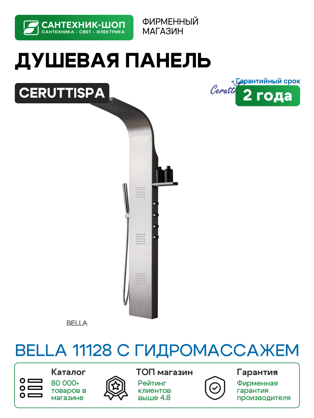 Душевая панель Ceruttispa Bella 11128 с гидромассажем цвет Хром