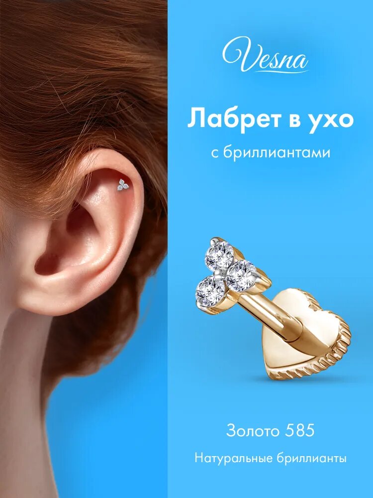 Пирсинг, красное золото, 585 проба, родирование, бриллиант