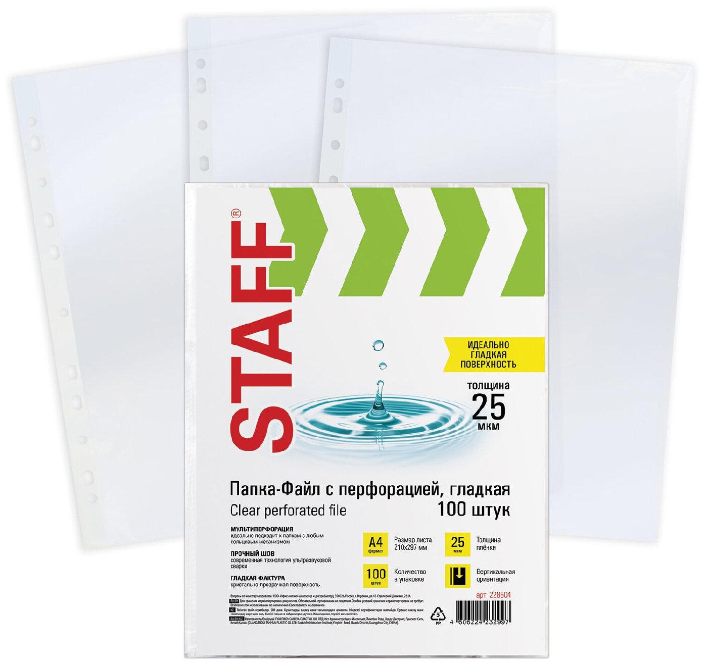 Папки-файлы перфорированные А4 STAFF "Clear", комплект 100 шт, гладкие, 25 мкм, 228504