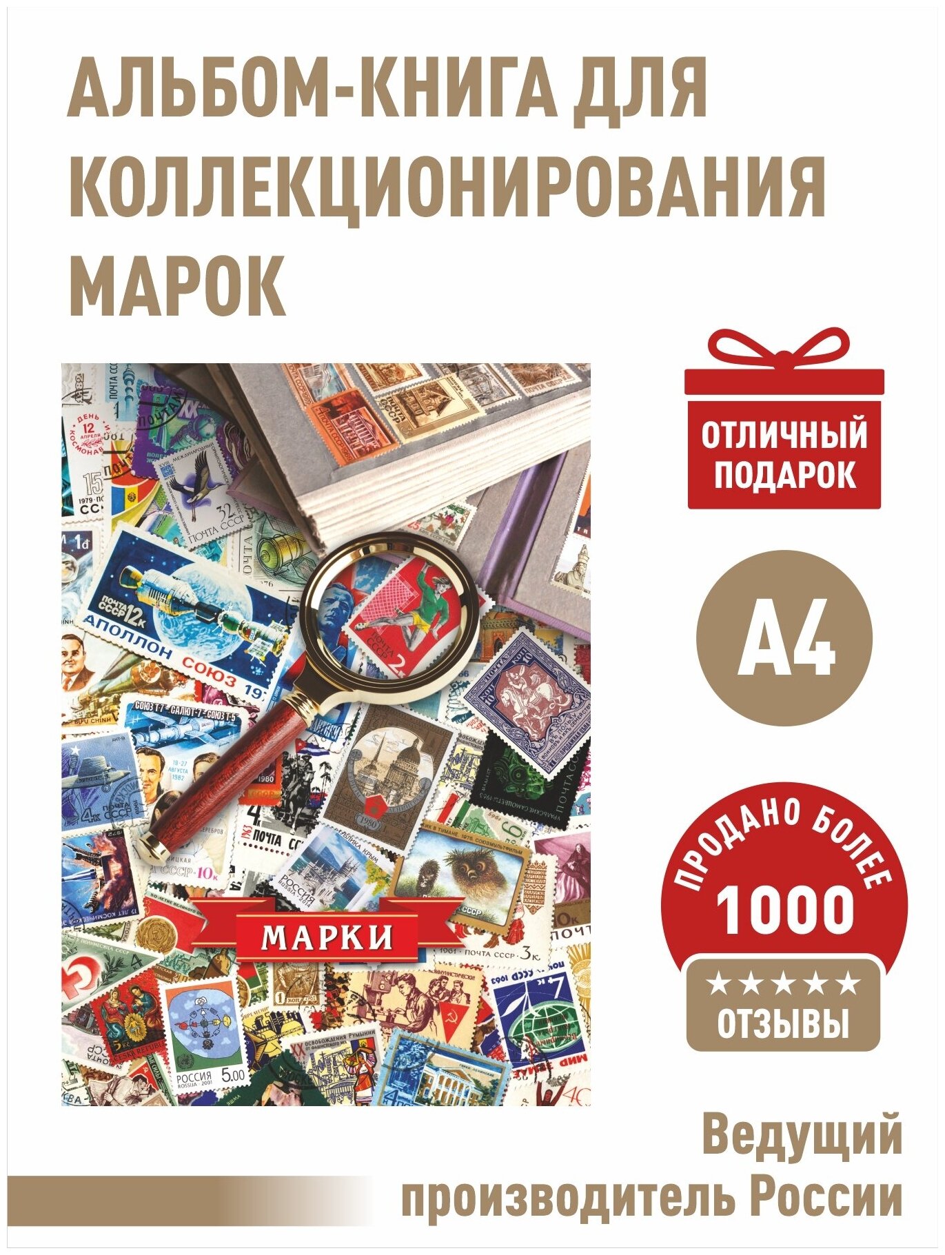 Альбом-книга для хранения марок (Разноцветный). Формат А4.