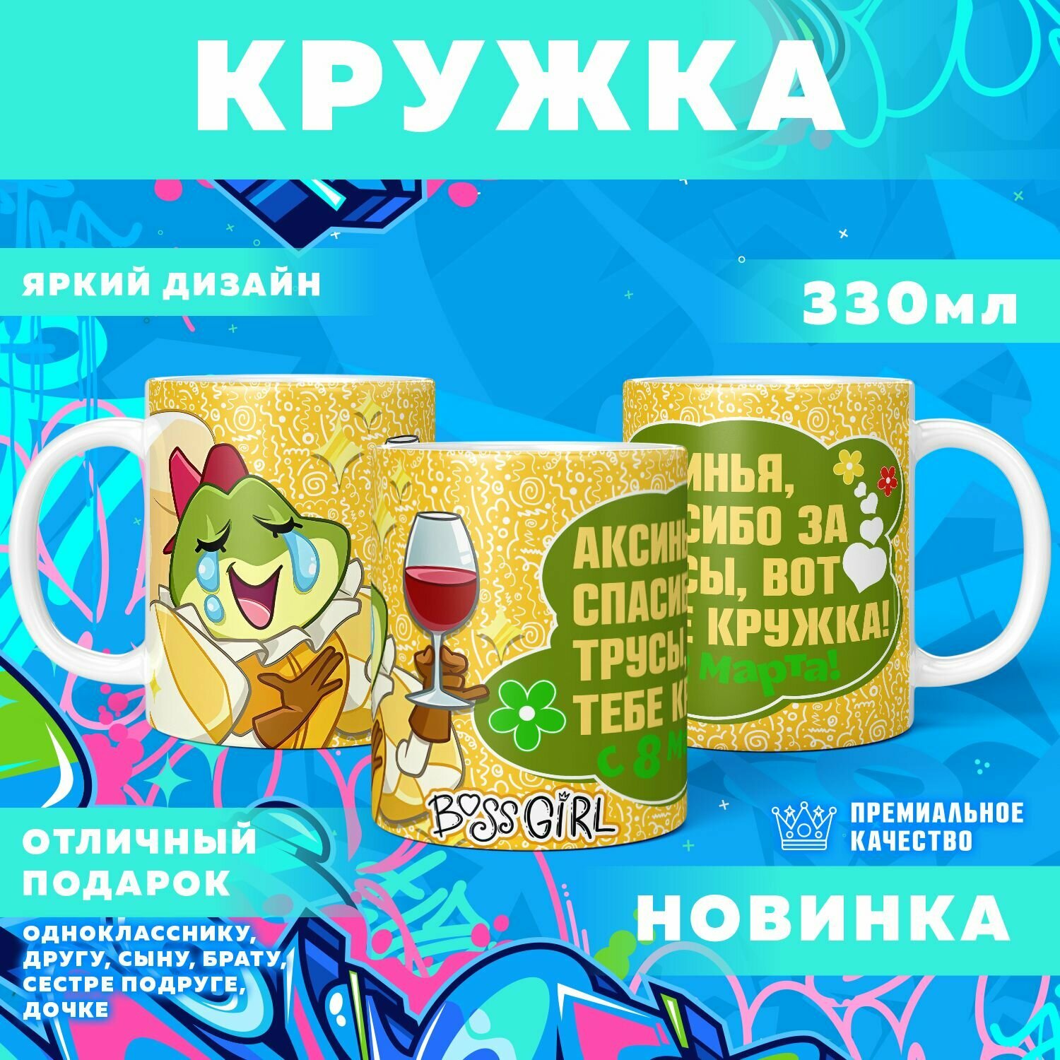 Кружка "С именем Аксинья" PrintMania 330мл