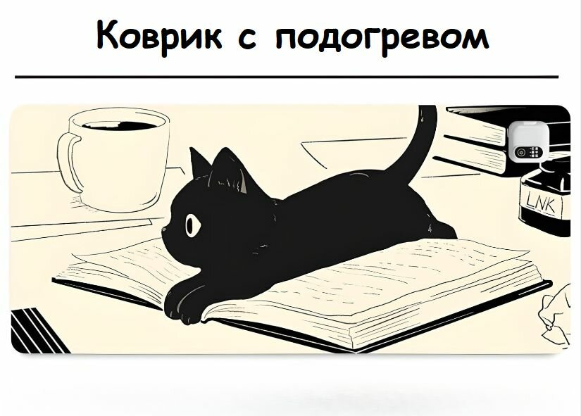 Коврик для мыши 800x300мм с подогревом. Kot