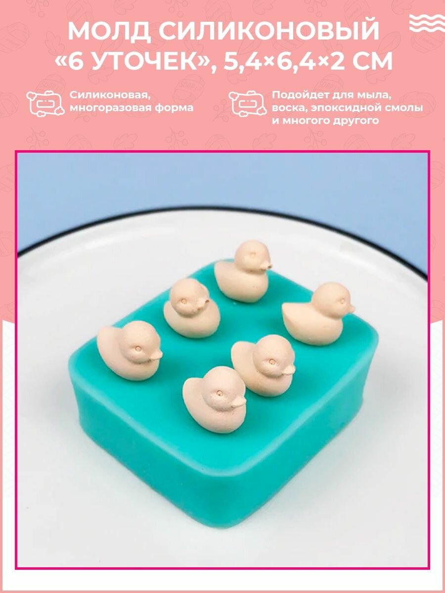 Силиконовый молд для рукоделия 6 маленьких уточек