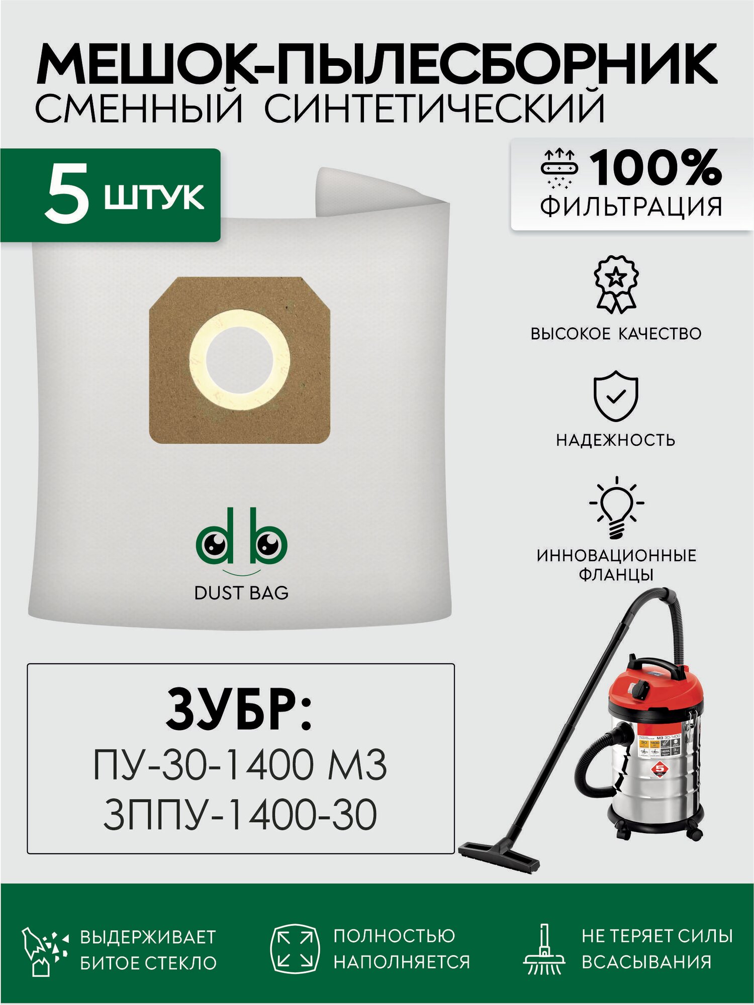 Мешки для пылесоса ЗУБР ПУ-30-1400 (М3), мастер М3-30, ЗППУ-1400-30, 30 л сменные DB 5 шт.