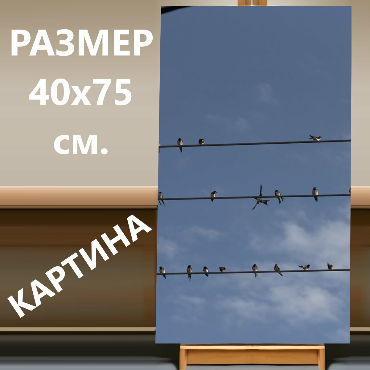 Картина на холсте "Ласточки, птицы, синие птицы" на подрамнике 75х40 см. для интерьера