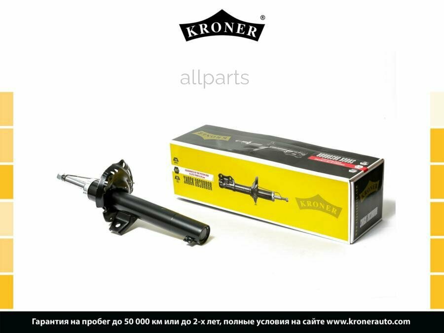 KRONER K3529100G амортизатор SKODA OCTAVIA (13-) (перед.) ГАЗ (K3529100G) KRONER