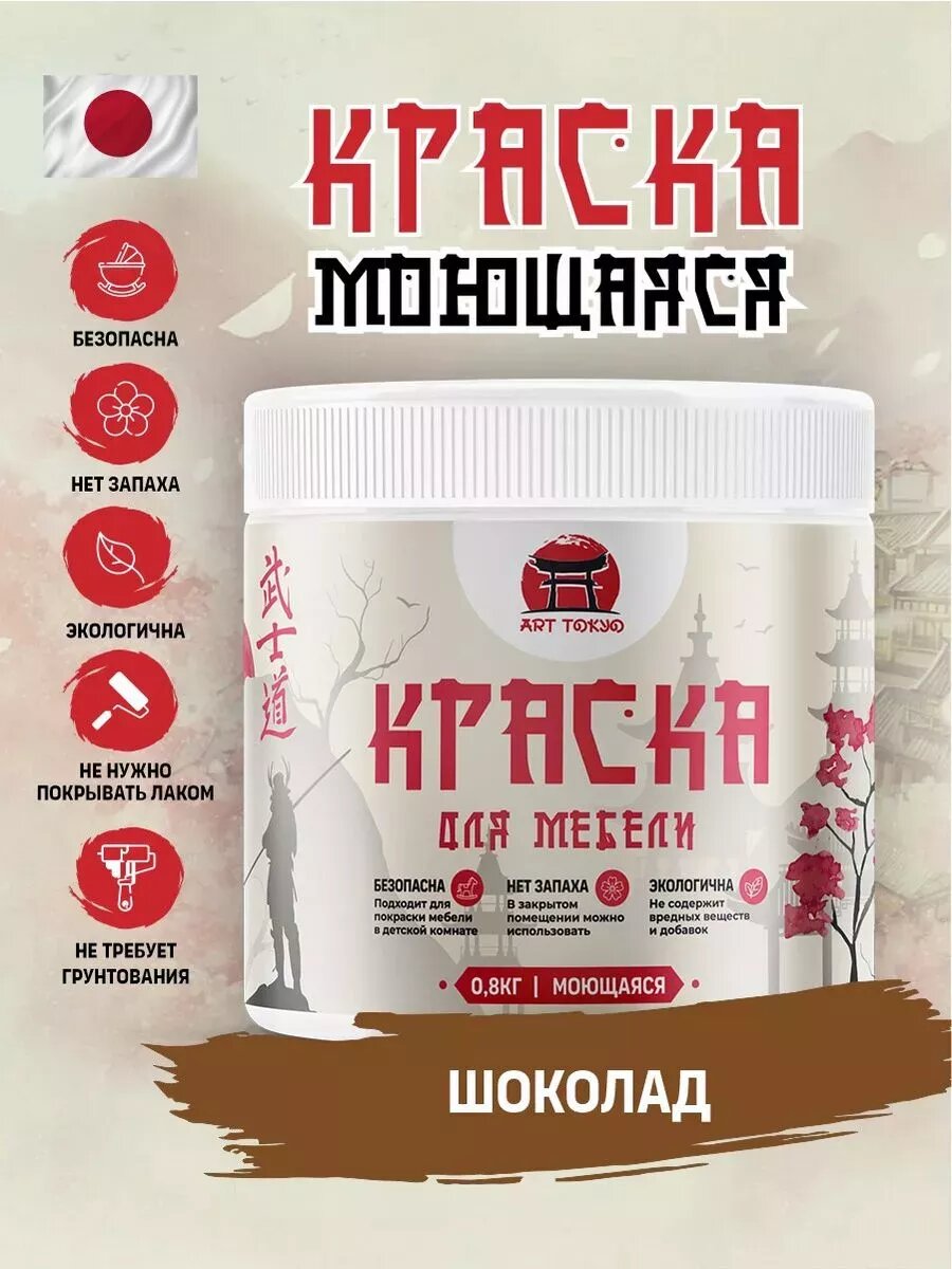 Краска для мебели моющая, полуматовая без запаха