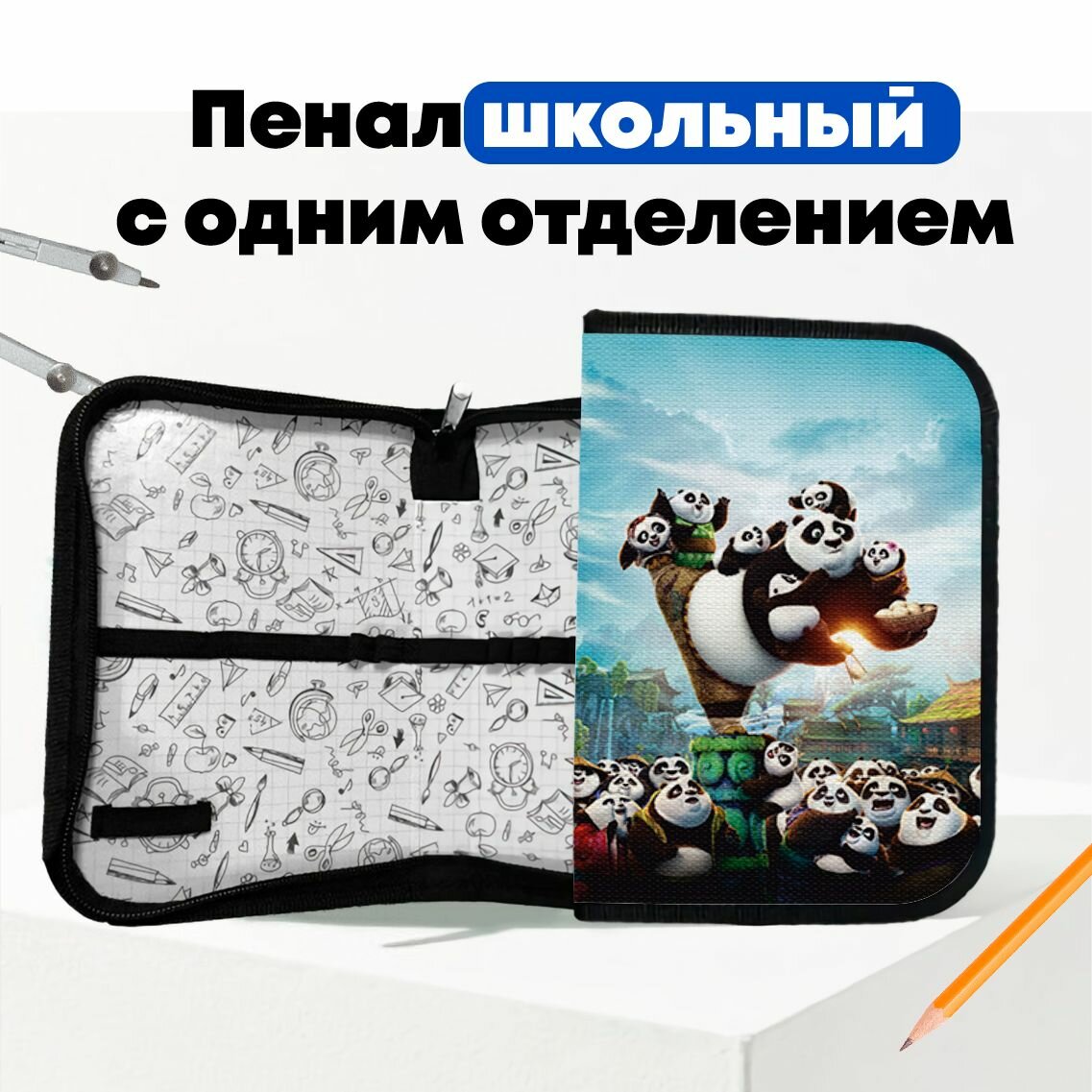 Школьный пенал Кунг-фу Панда