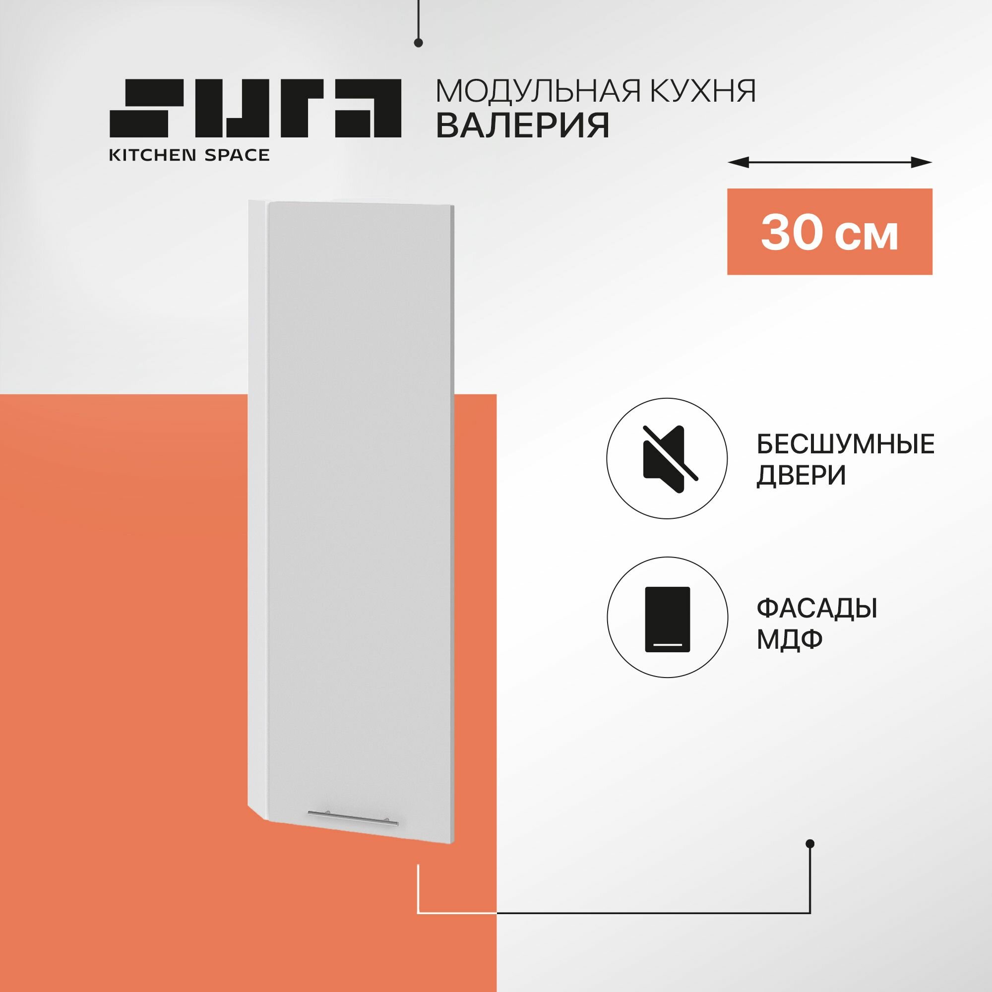 Кухонный модуль навесной, 30х92х32, Валерия, серый, 1 дверцы, Сурская мебель, шкаф