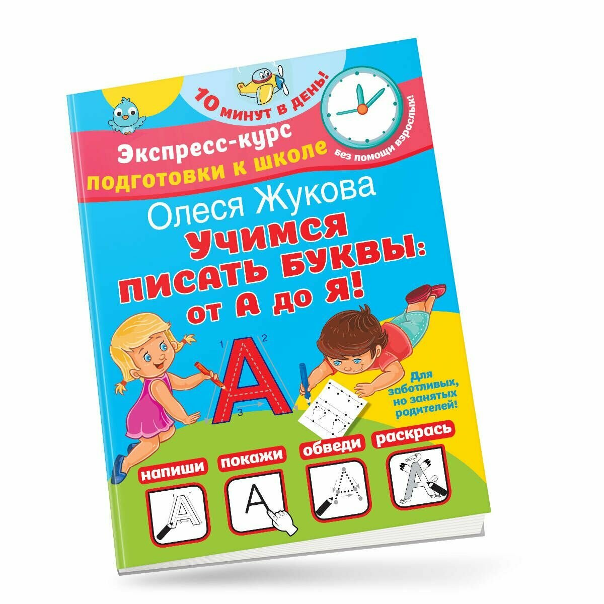 Учимся писать буквы: от А до Я — фото 1