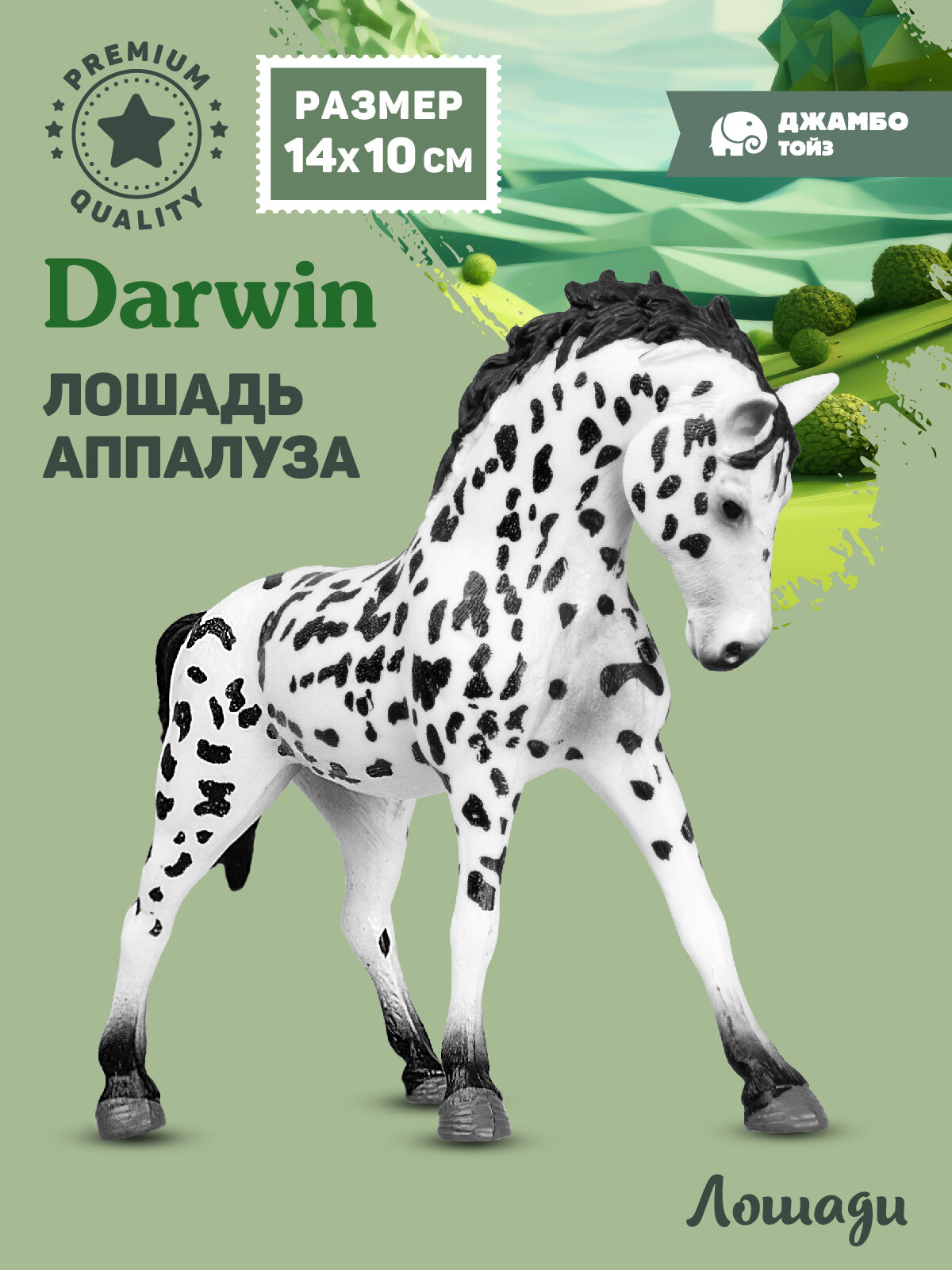 Фигурка коллекционная Лошадь Аппалуза Животные, Животные нашей планеты, JB0212146