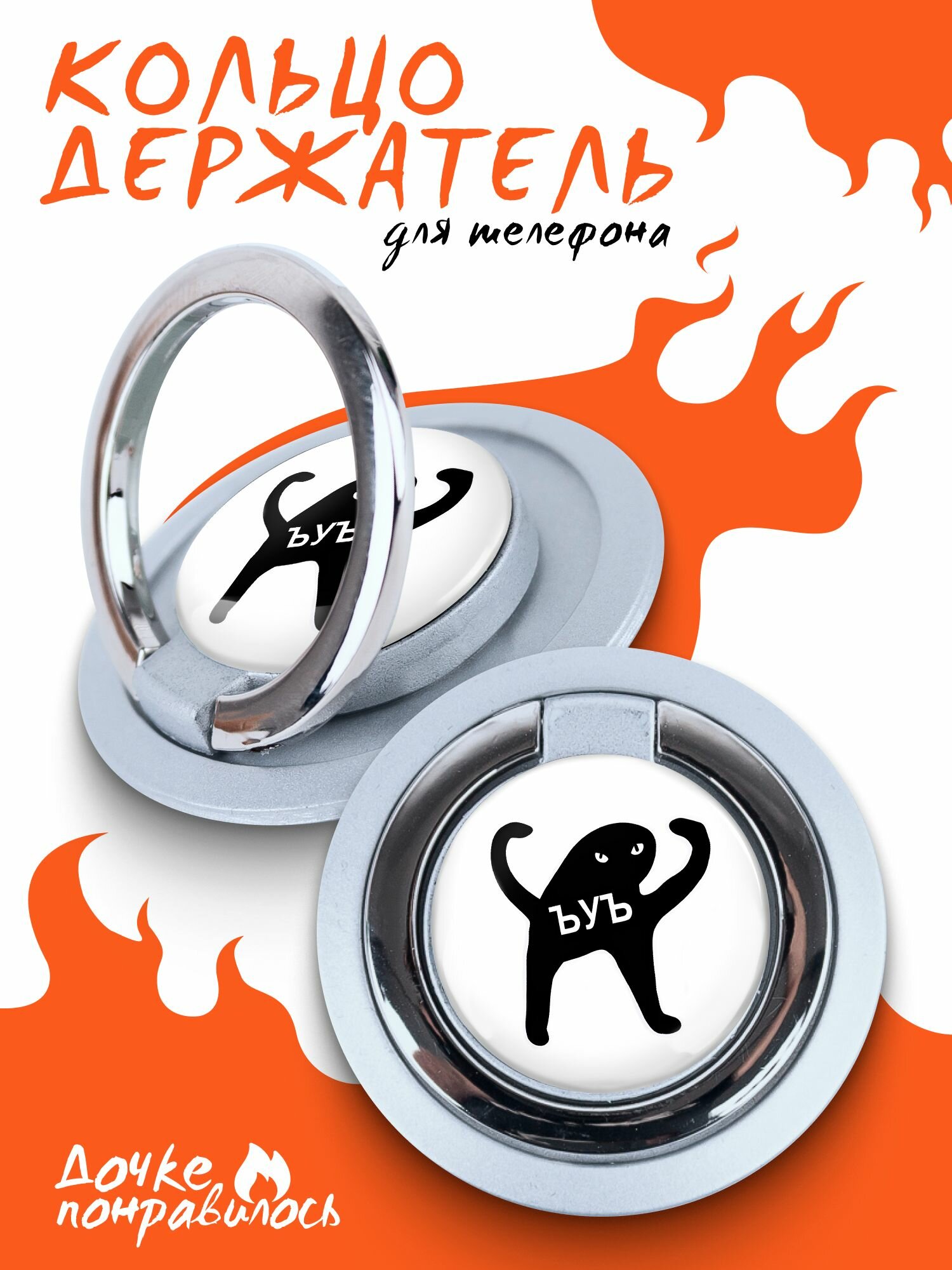 Попсокет "мемы держатель для телефона"