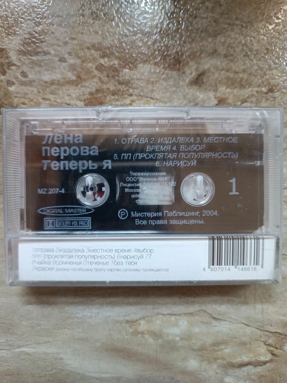 Лена Перова Теперь Я — фото 1