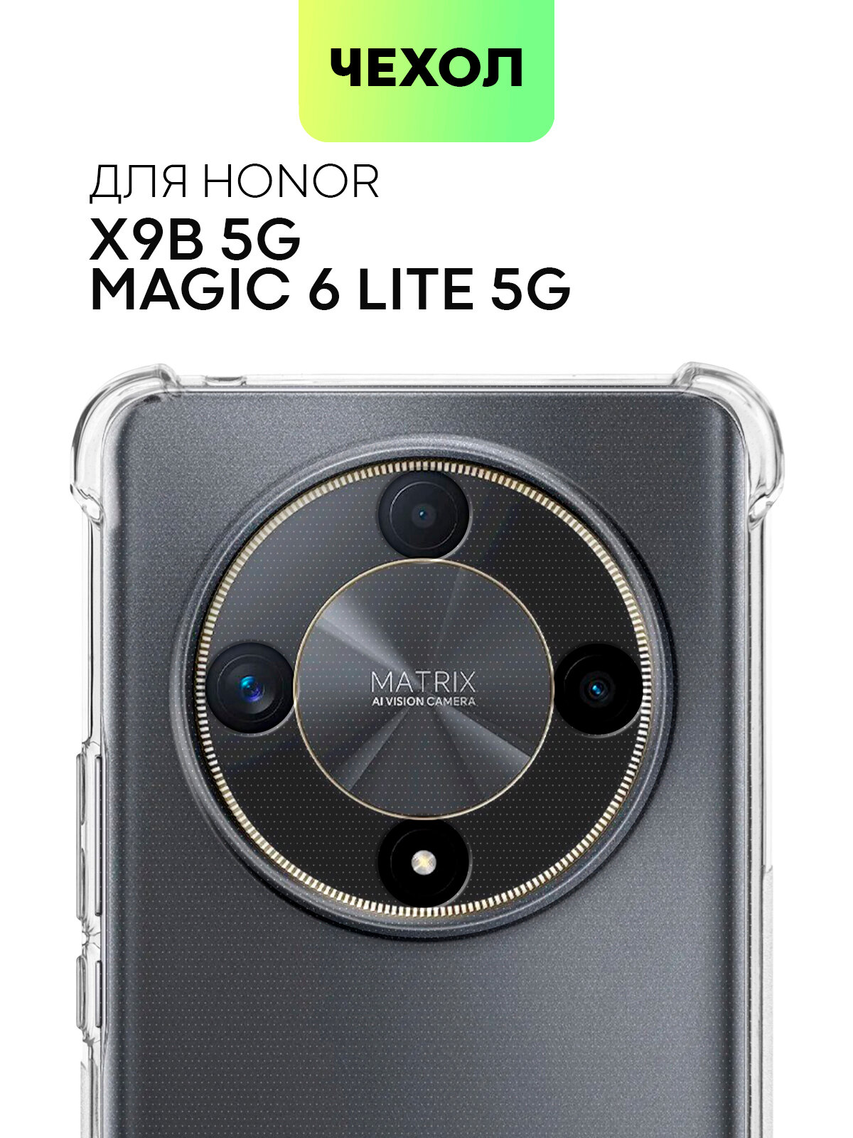 Противоударный чехол BROSCORP на Honor X9B 5G и Magic 6 Lite 5G (Хонор Х9б 5Г и Магик 6 Лайт), с усиленнными углами, прозрачный