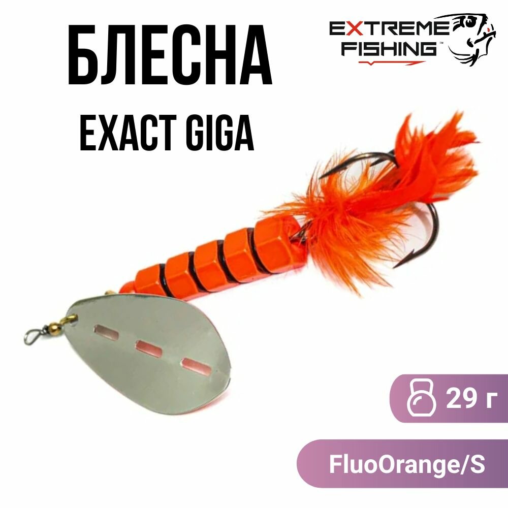 Блесна вращающаяся Extreme Fishing "Exact Giga" 29 г, цвет 14-FluoOrange/S