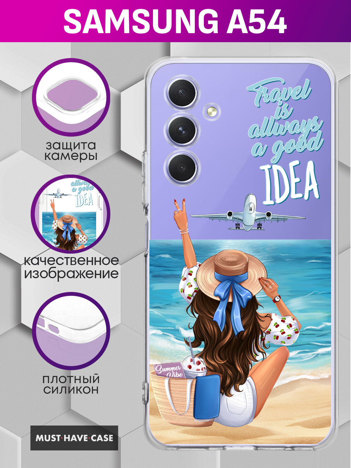 Чехол на Samsung A54 с принтом Travel is allways a good idea