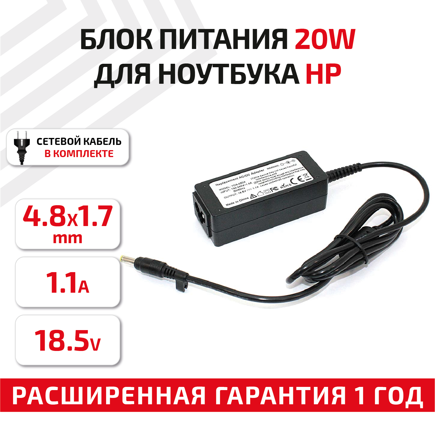 Зарядное устройство (блок питания/зарядка) для ноутбука HP 18.5В, 1.1А, 20Вт, 4.8x1.7мм