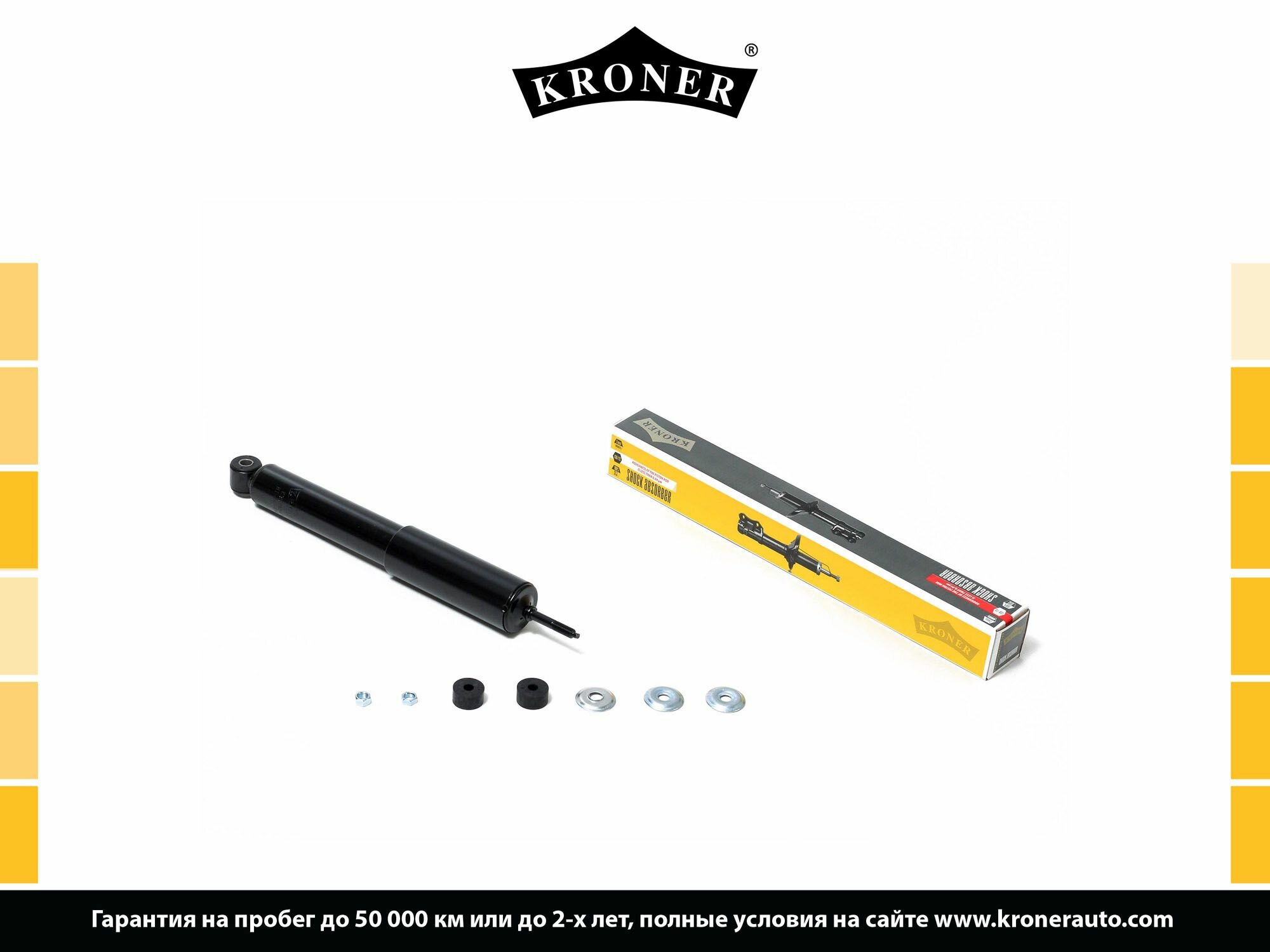 Амортизатор задний газомасляный FORD Maverick (93-) Форд Маверик, NISSAN Terrano 1-2 (87-) Ниссан Террано 1-2 KRONER