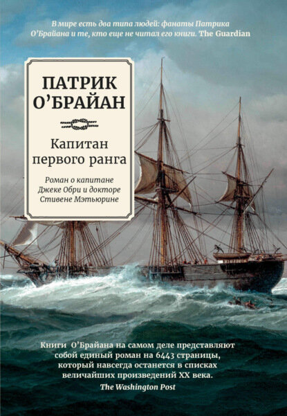 Капитан первого ранга [Цифровая книга]