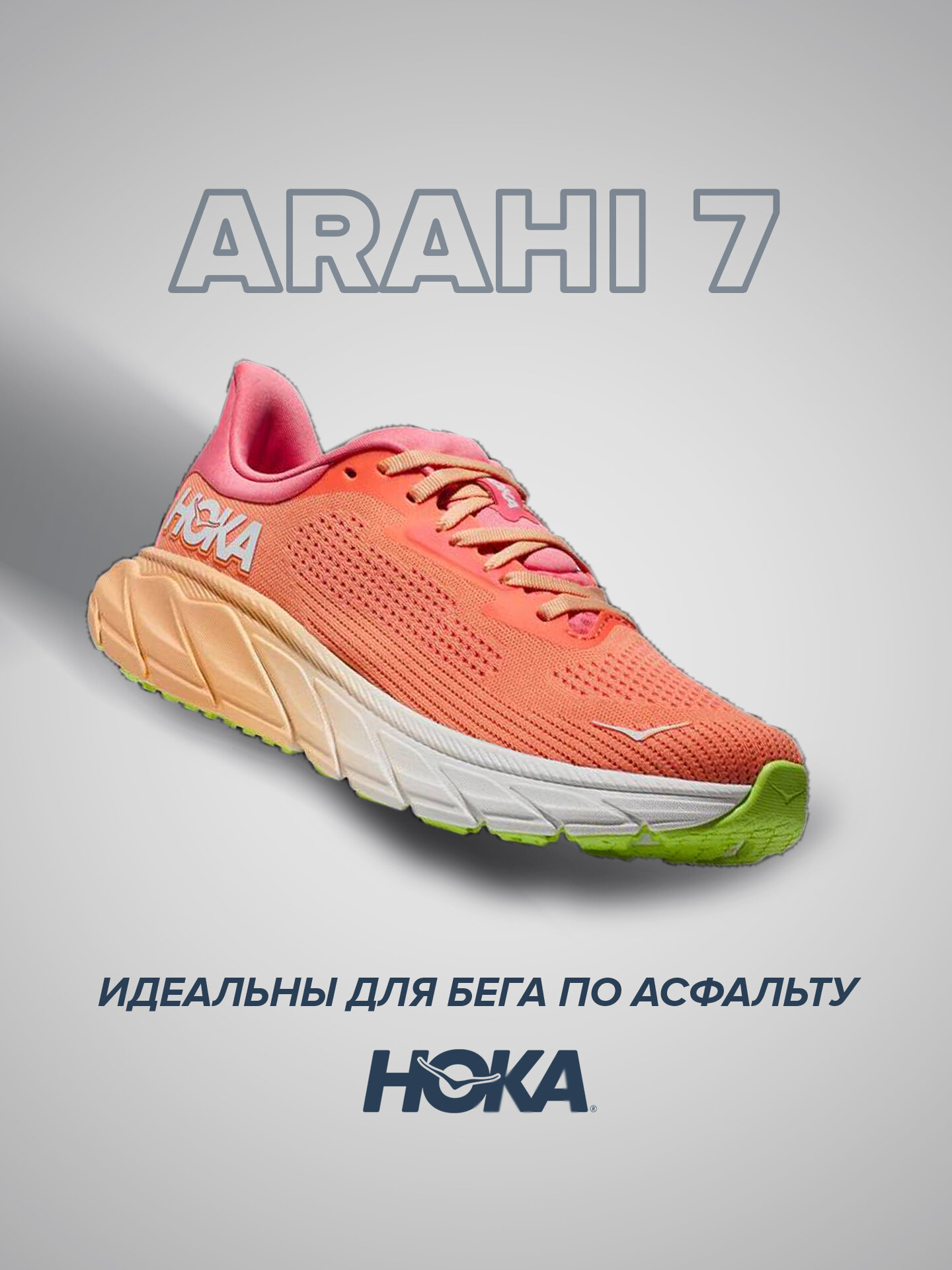 Кроссовки Arahi 7