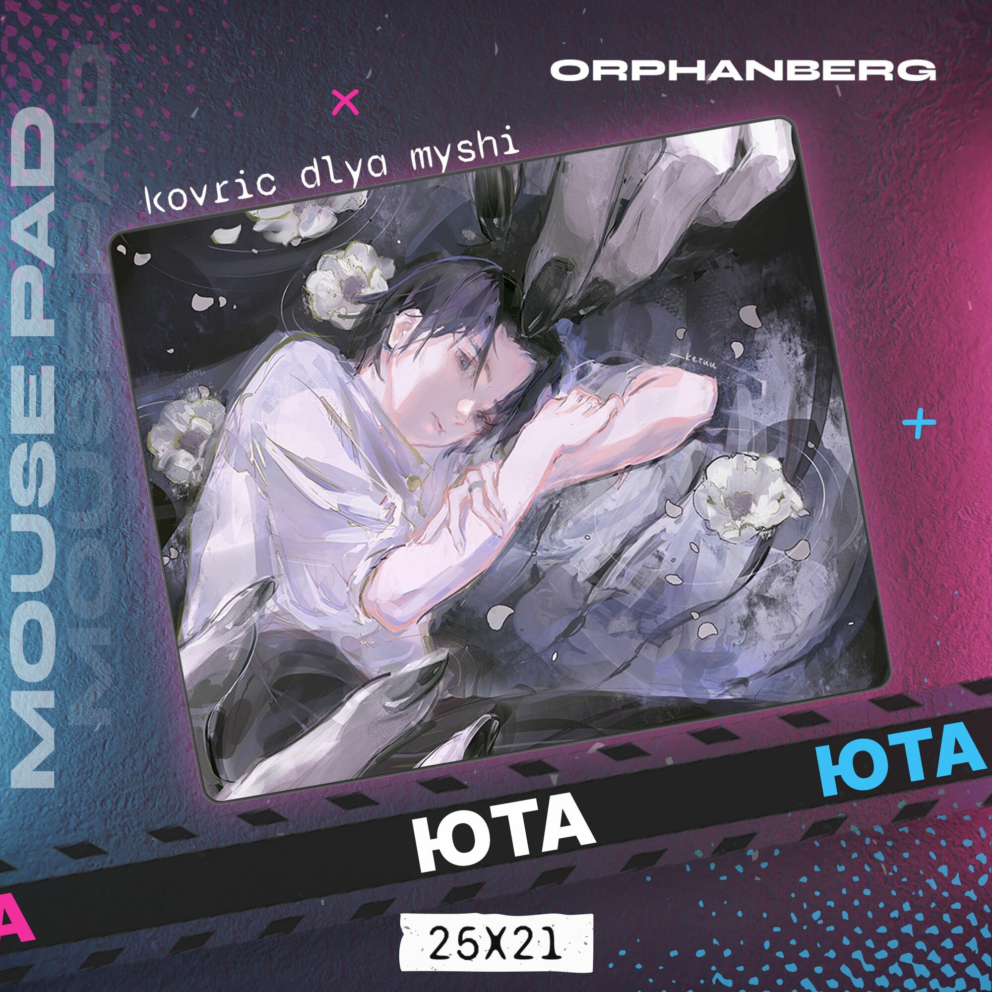 Коврик для мыши Магическая битва Юта