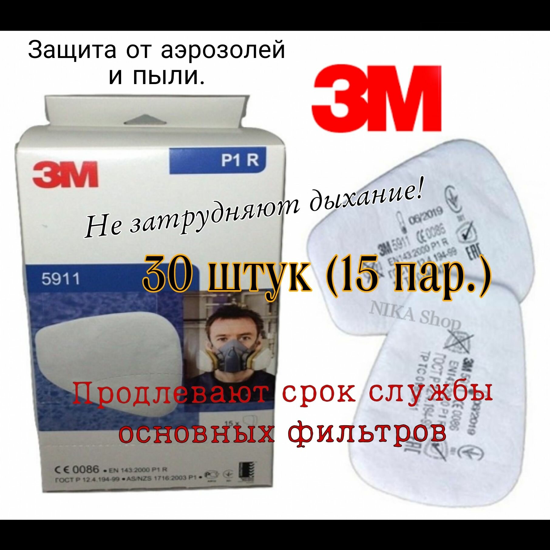 Предфильтр 5911. Предфильтр 3М. Противоаэрозольный фильтр.