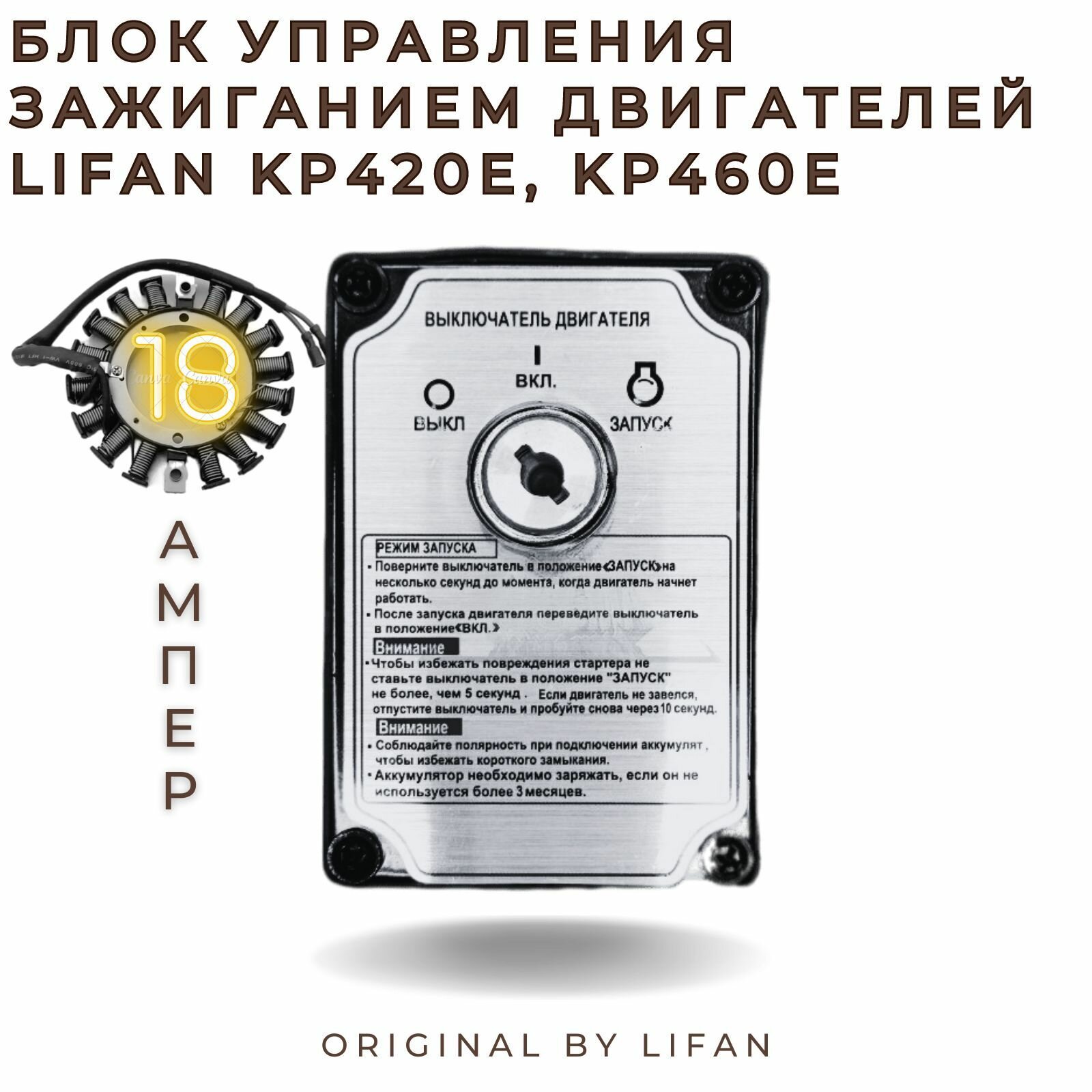 Блок управления зажигания двигателя Lifan (Лифан)КР420Е-КР460Е 18А для 17 л. с-20 л. с с электростартером_катушкой 18А