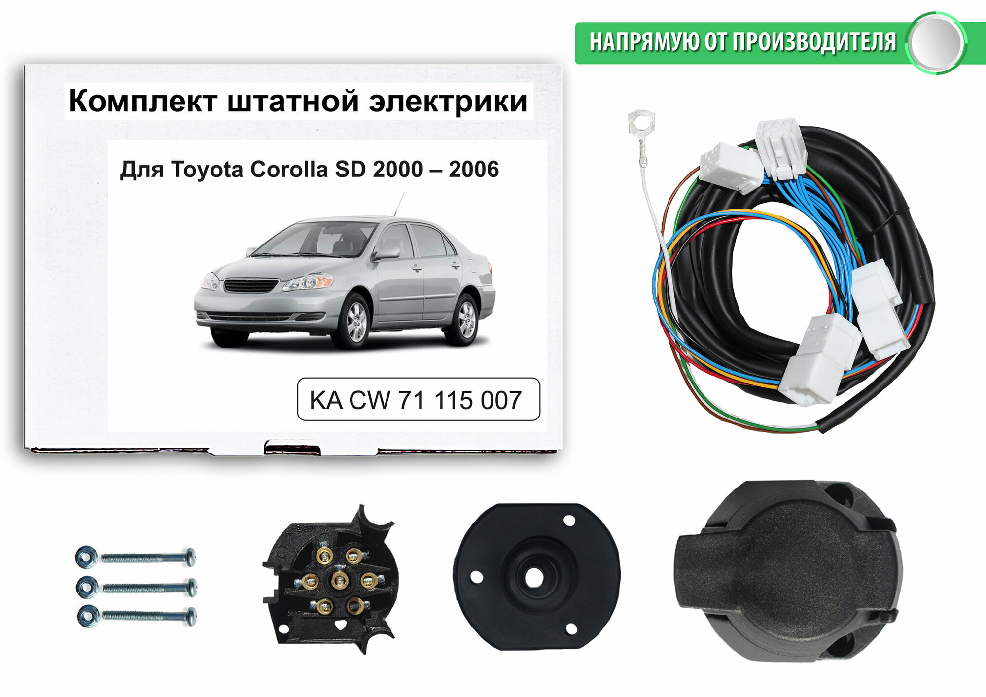 Комплект электропроводки для фаркопа 7-pin Toyota Corolla седан 2000-2006, КонцептАвто. KA CW 71 115 007