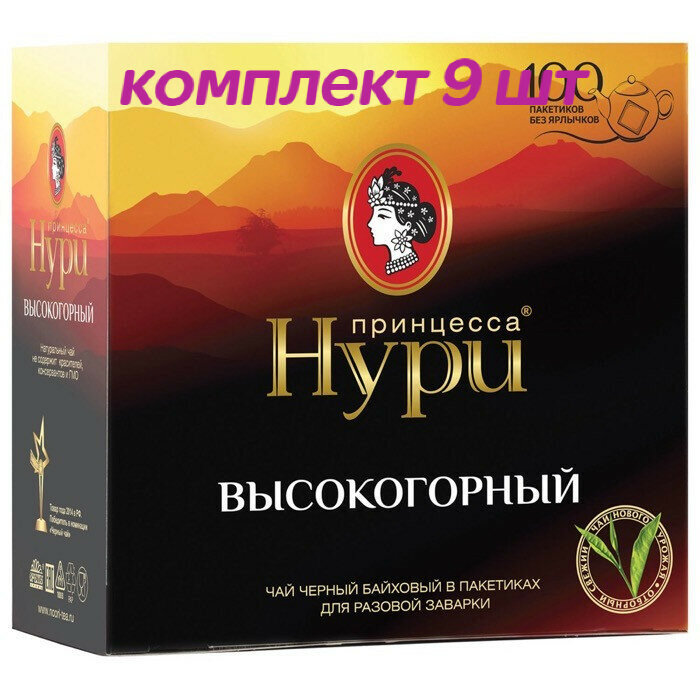 Чай черный в пакетиках для чашки Принцесса Нури Высокогорный, б/я, 100*2 г (комплект 9 шт.) 6002922