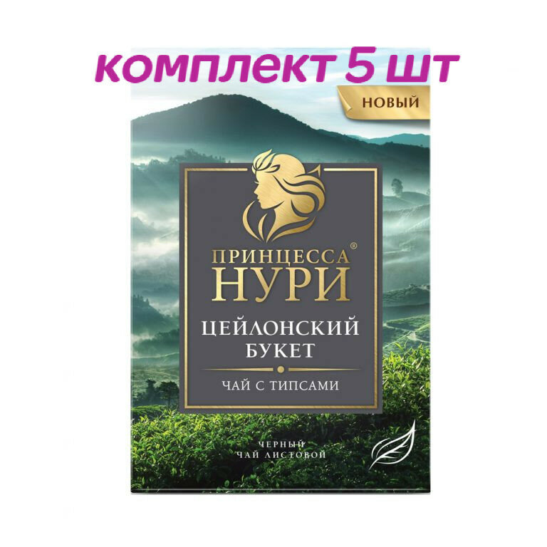 Принцесса Нури Цейлонский Букет чай черный листовой 200 г (комплект 5 шт.) 6015564