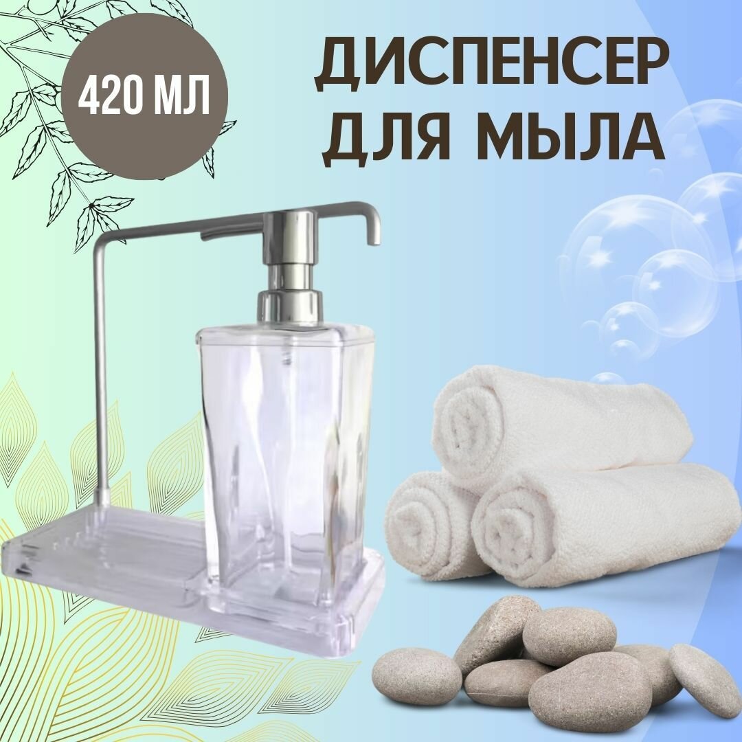Диспенсер для мыла, антисептика Primanova M-E56-16 серия LUNA размер 10x20x21 см