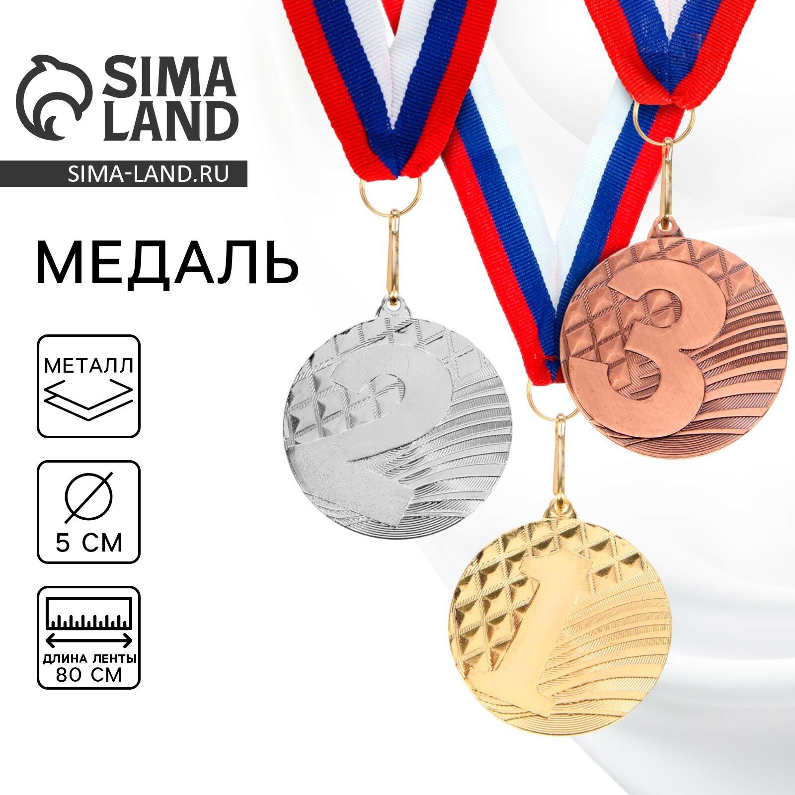 Медаль призовая «2 место» серебро 048, d=5 см, с лентой
