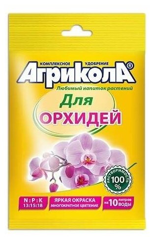 Агрикола удобрение 25гр. (для орхидей)