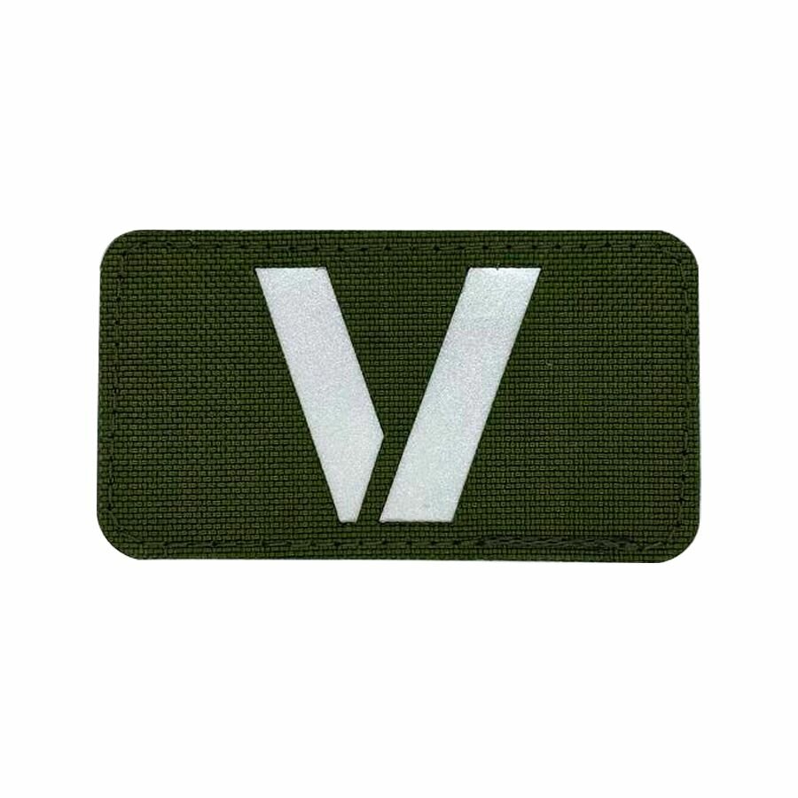 Нашивка , патч (шеврон) V ткань Олива / буква белая светоотражающая 5*9 см, П326