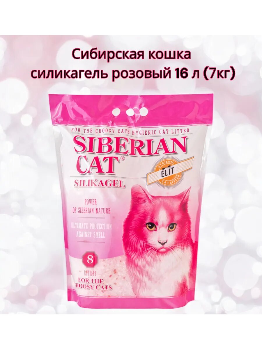 Силикагель 16 л розовый (7 кг)