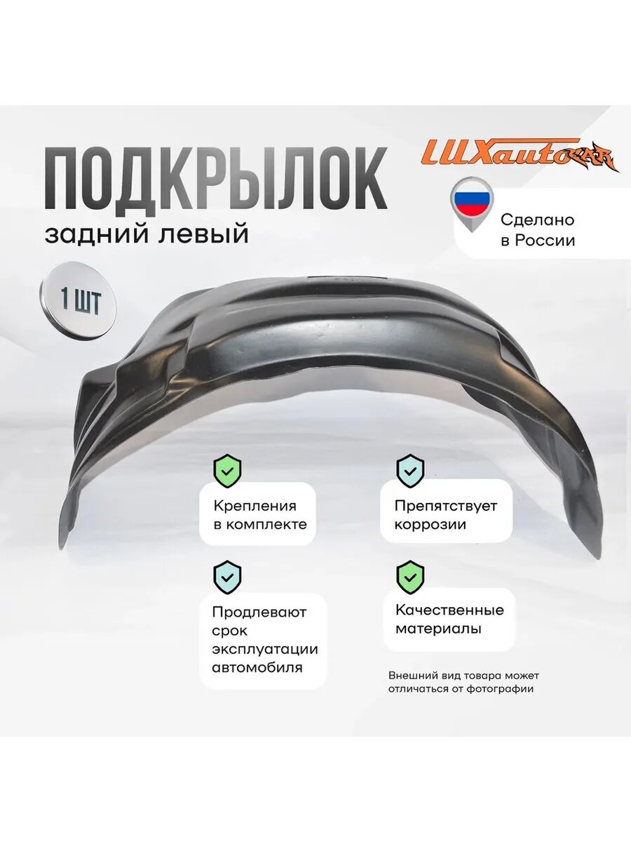 Подкрылок Lexus RX270,200T,350,450H 2015 задний левый