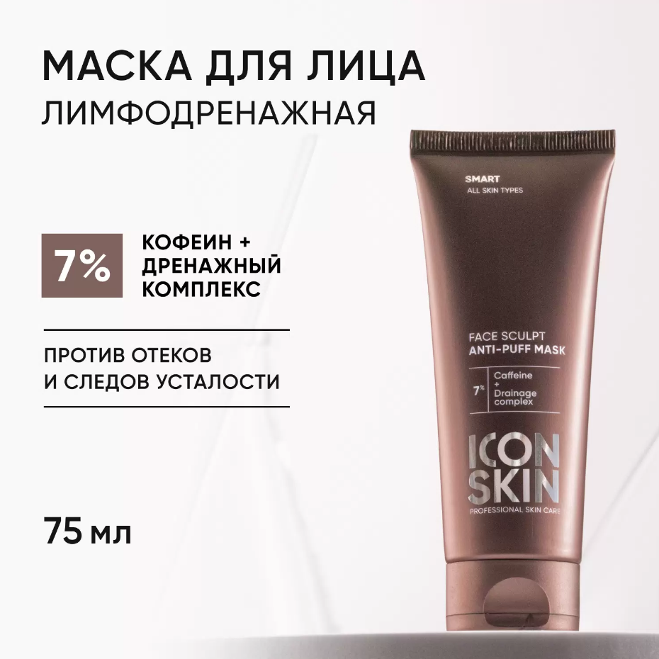 Маска для лица лимфодренажная Icon Skin Face Sculpt, 75 мл