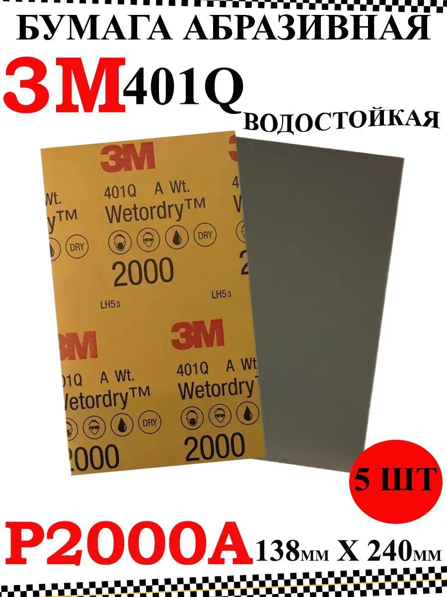 Бумага Абразивная водостойкая