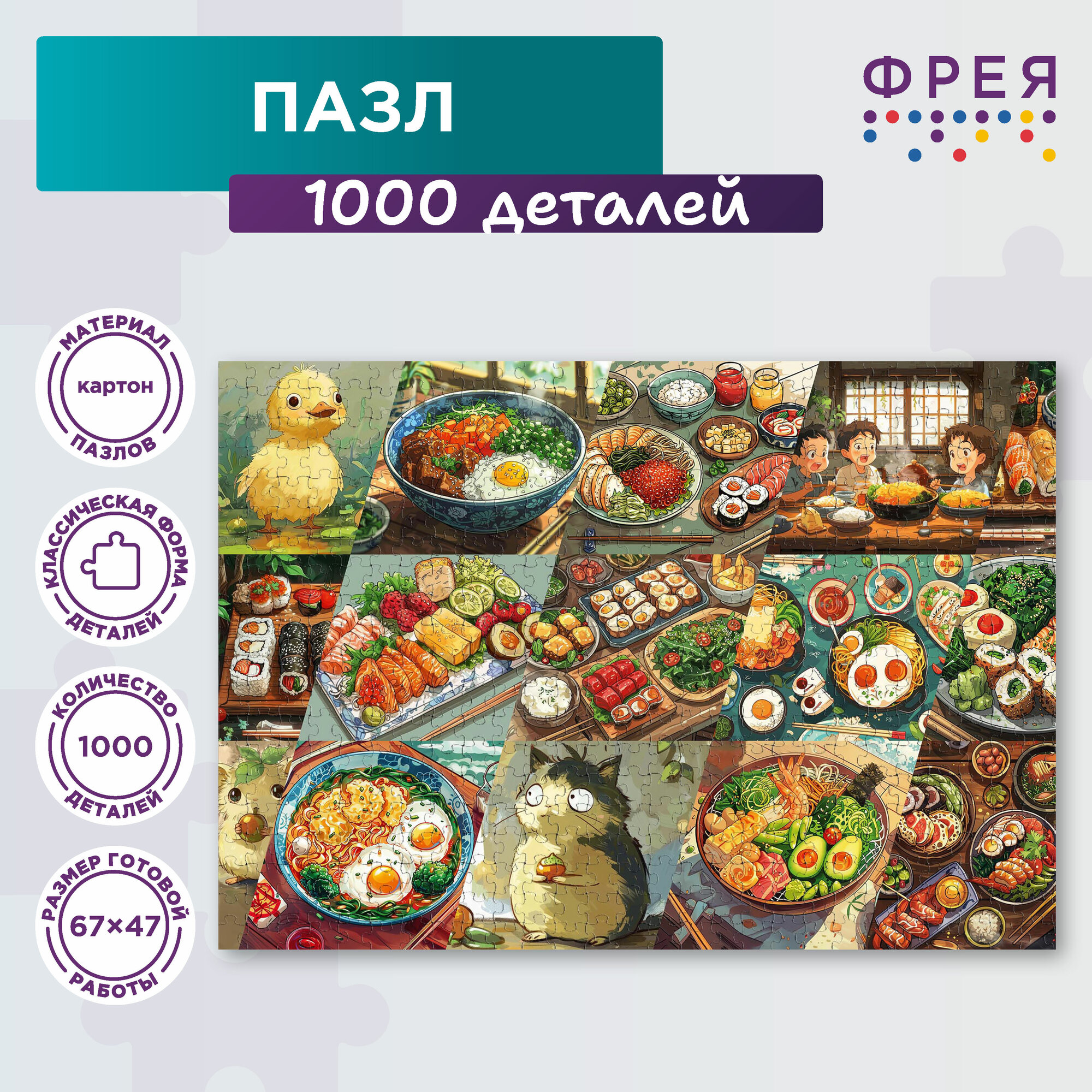 Пазл фрея 1000 элементов PZL-1000/58 Вкус азиатской жизни