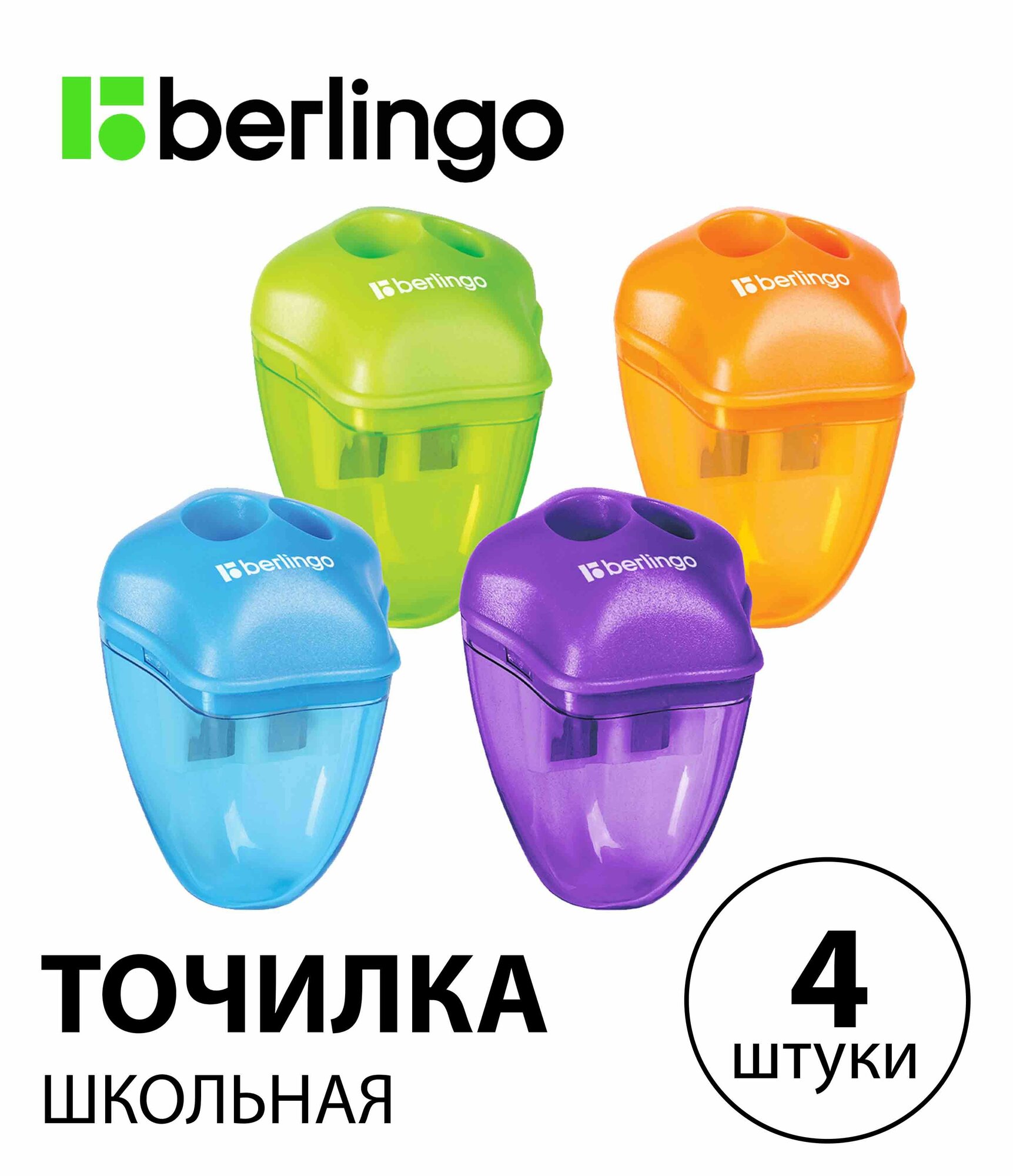 Набор 4 шт. - Точилка пластиковая Berlingo "Spike XL" 2 отверстия, контейнер, корпус ассорти, дисплей BBp_15004