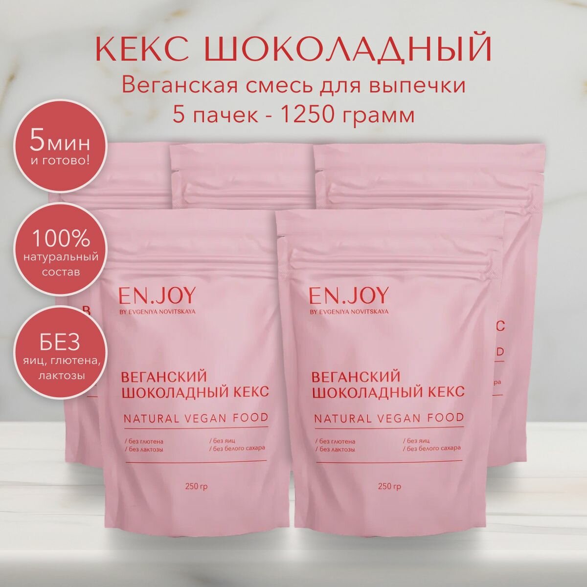 Шоколадный кекс без глютена, 1250 грамм