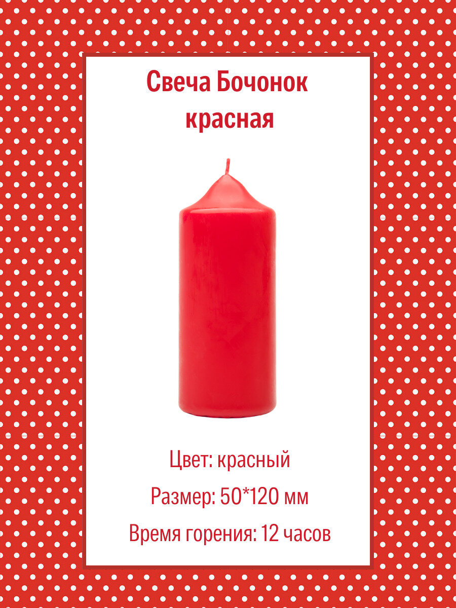 Свеча Бочонок 50х120 мм, цвет: красный