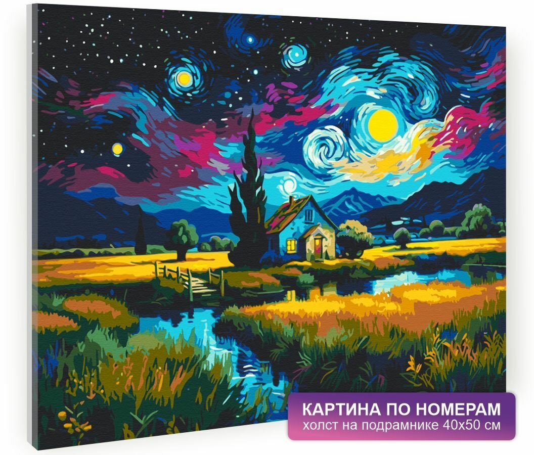 Картина по номерам на холсте с подрамником 40х50 см. Живопись, Художники, Арт. "Пейзаж в стиле Ван Гога", арт. 5088/