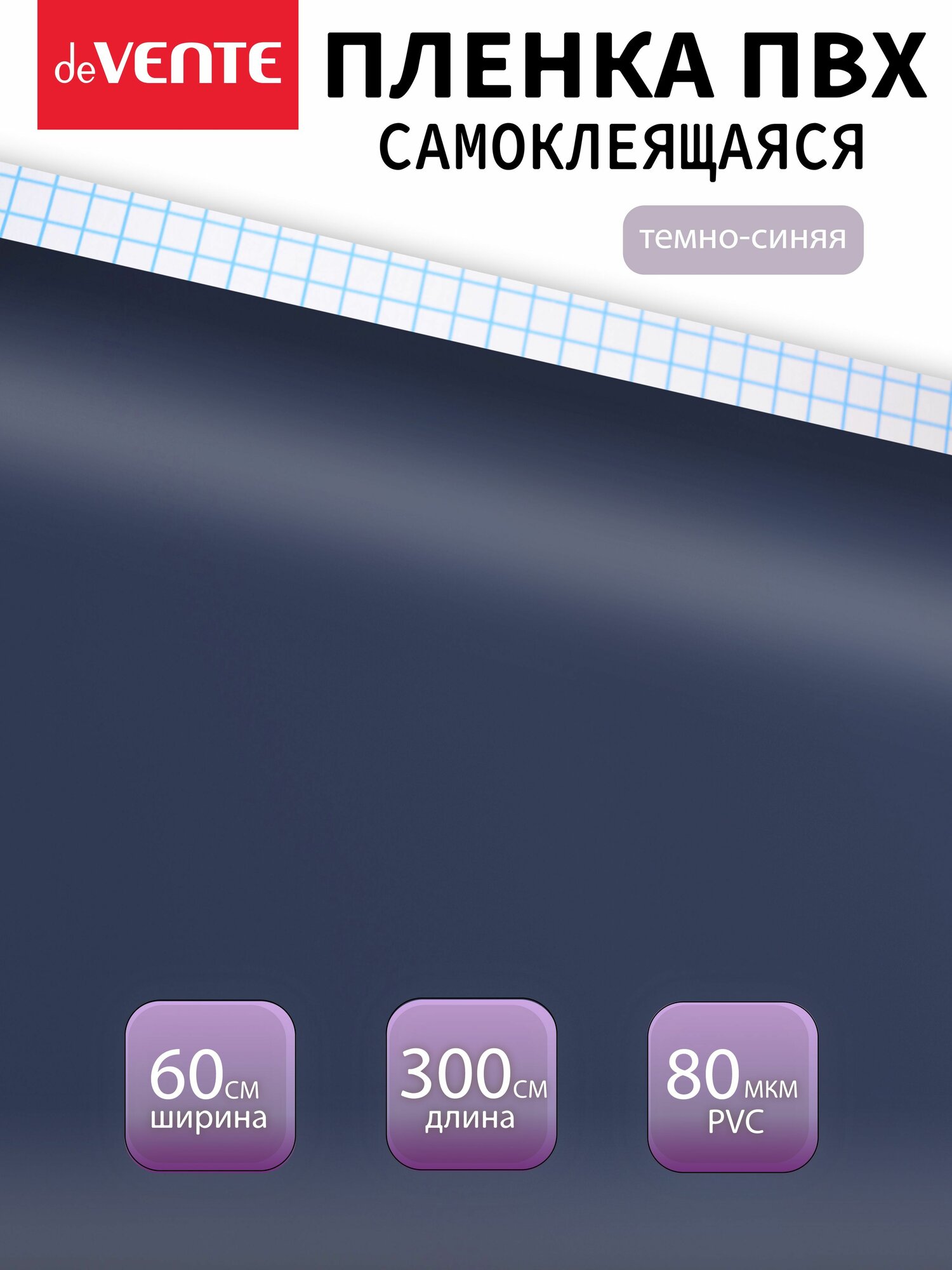 Пленка самоклеящаяся матовая для мебели, кухни, ванной ПВХ 60х300 см