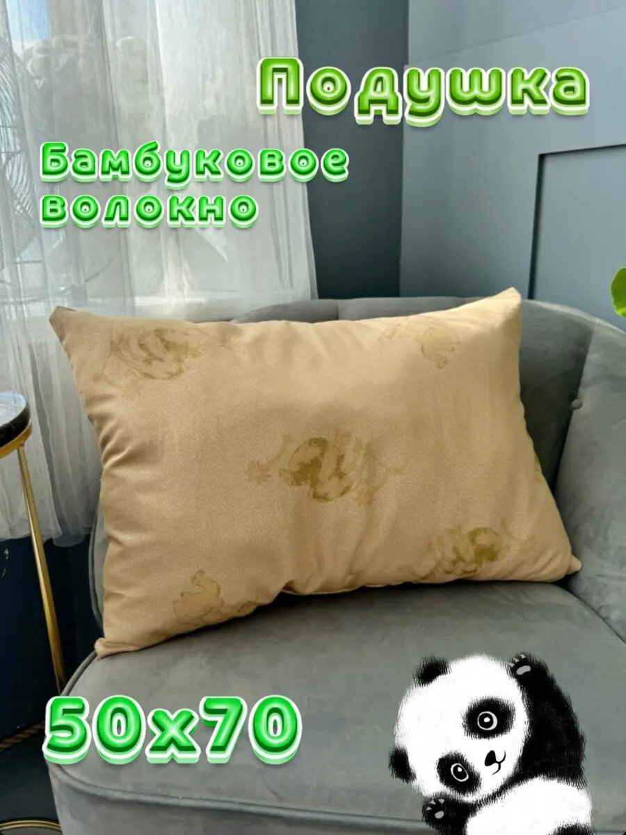 Подушка для сна 50х70 Гипоаллергенный наполнитель бамбук
