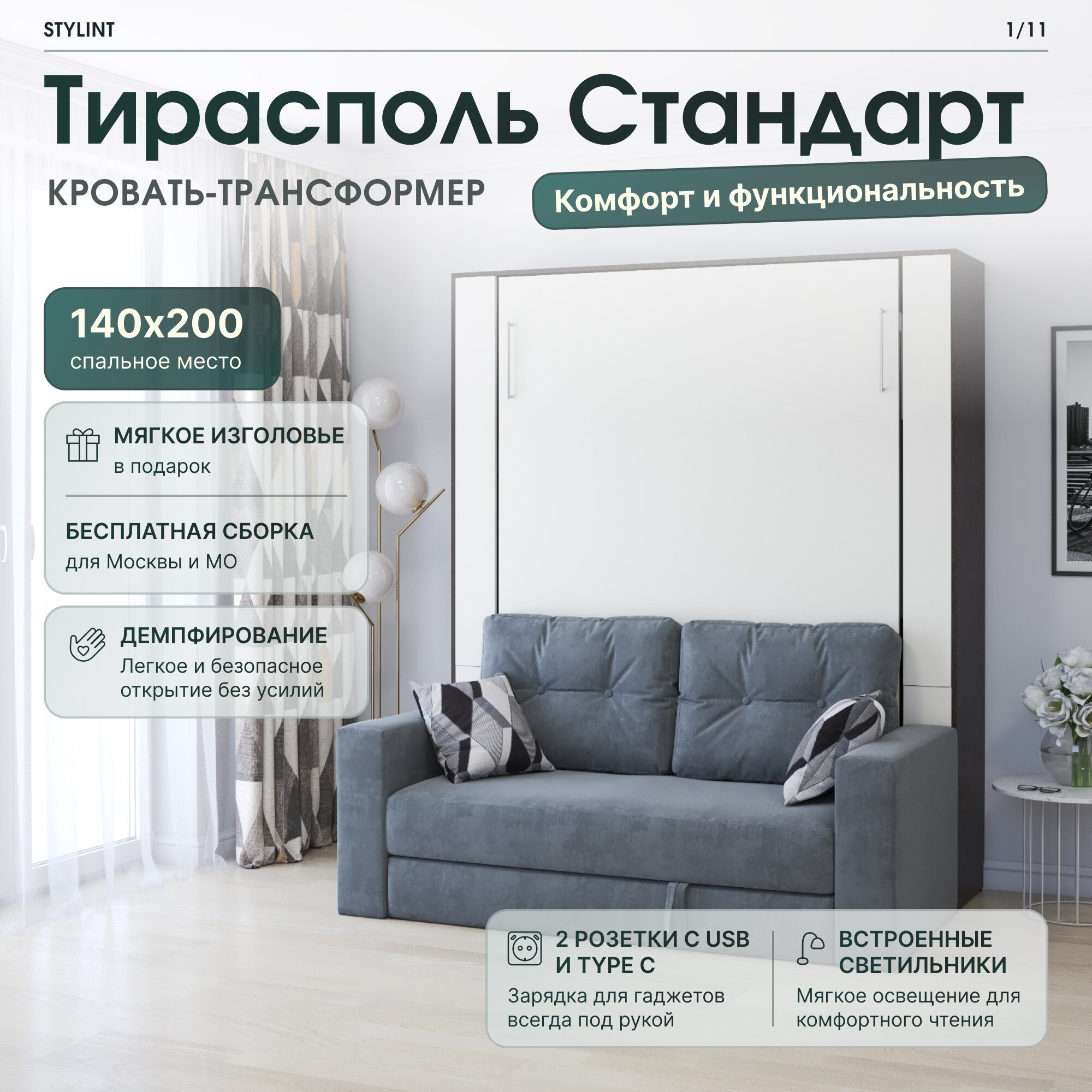 Шкаф кровать трансформер с креплением к стене, Stylint, Тирасполь Стандарт, 140х200, Венге магия/Белый, teddy 018