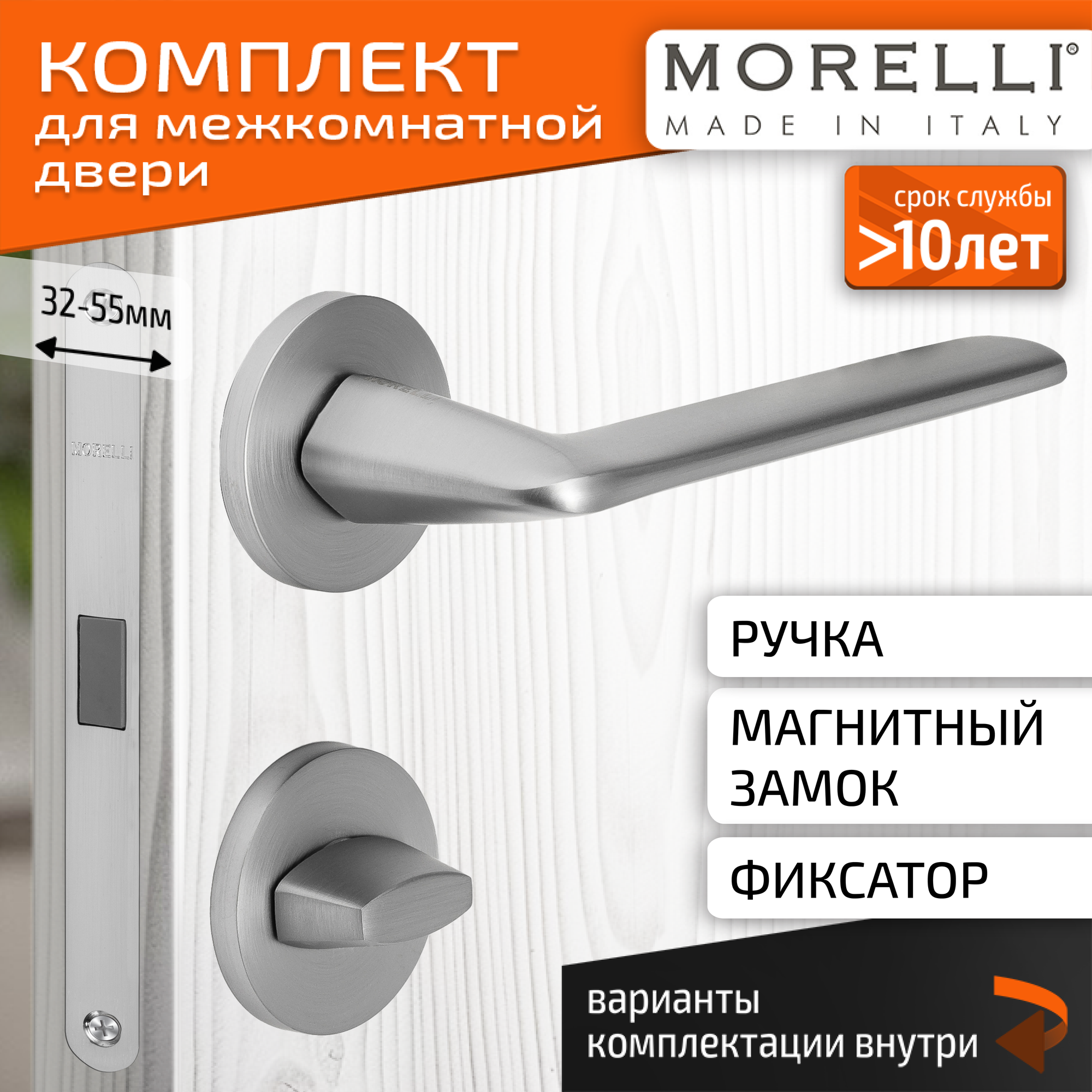 Комплект для межкомнатной двери Morelli ручка MH 61 R6 SC + поворотник + магнитный замок / Матовый хром